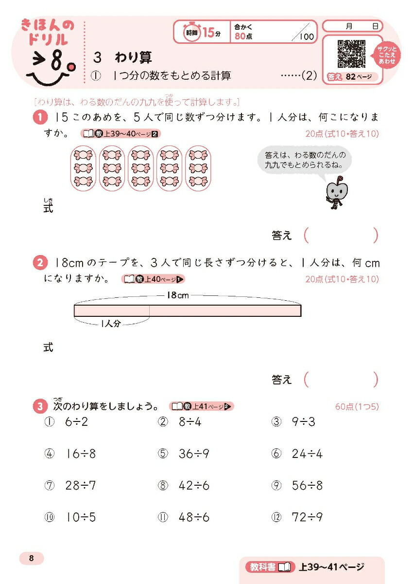 楽天ブックス 小学 教科書ぴったりドリル 算数3年 学校図書版(教科書完全対応、スマホでもサクッとこたえあわせ、復習テスト、がんばり表つき